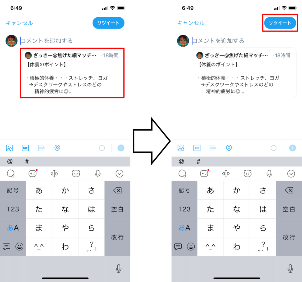 【Twitter小技】リプライに引用RTも出来る！引用RTのキホン | ざっきーブログ